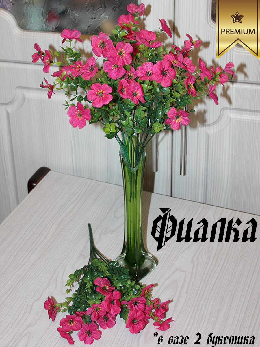 Искусственные растения фиалки (букет) от бренда Holodilova