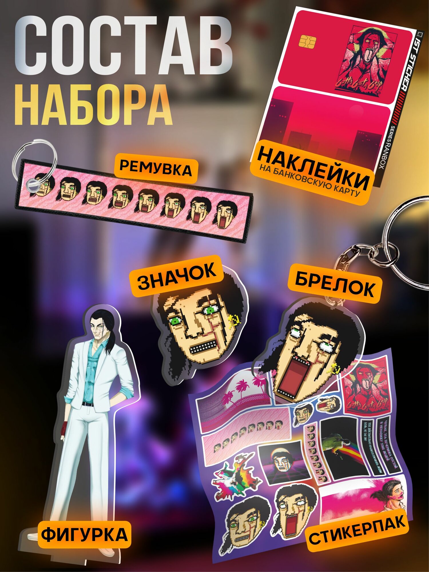 Подарочный бокс Hotline miami Сын — фото 1
