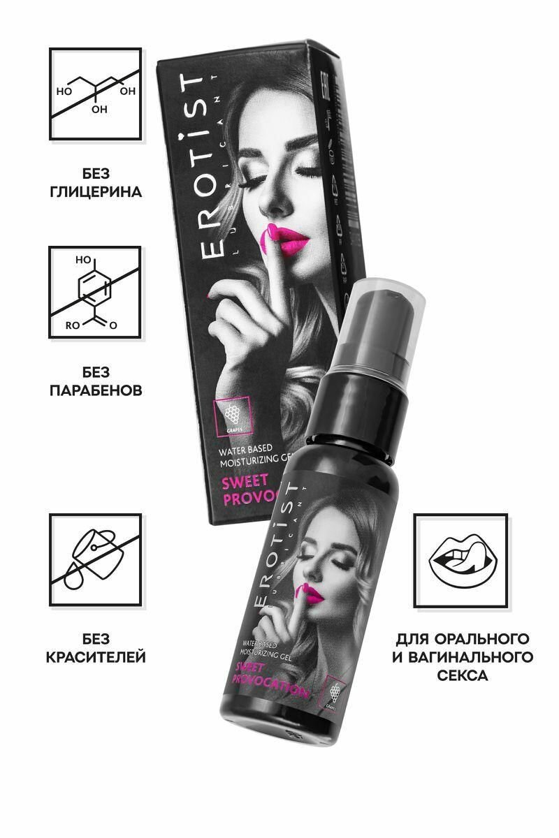 Съедобный гель Erotist SWEET PROVOCATION: GRAPES (Сладкая провокация со вкусом винограда), 30 мл