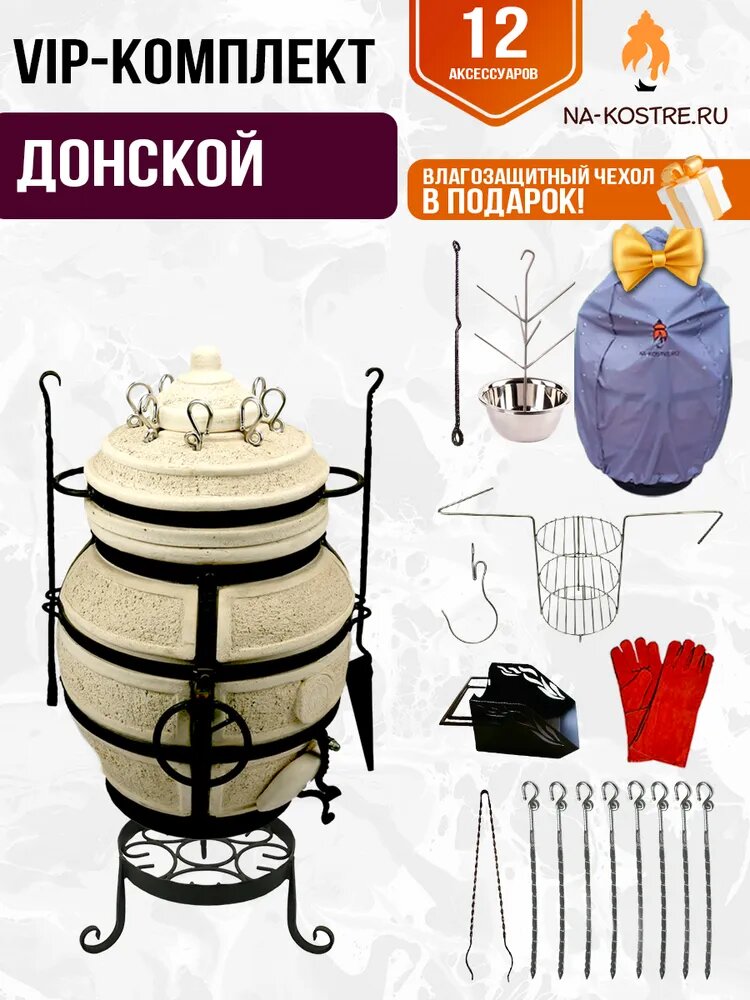 Тандыр Донской в VIP комплекте 12 дополнительных аксессуаров