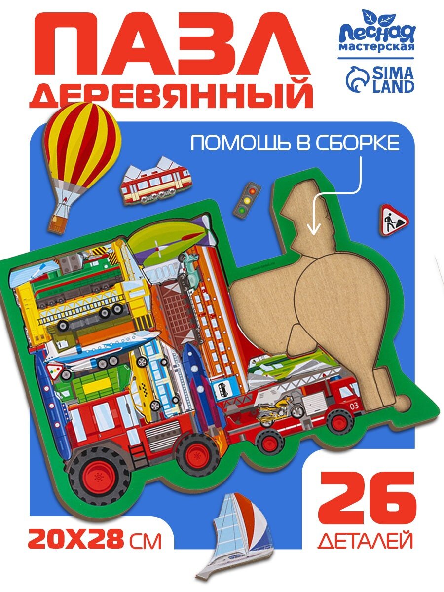 Пазл деревянный Лесная мастерская "Все виды транспорта", дерево, 26 деталей