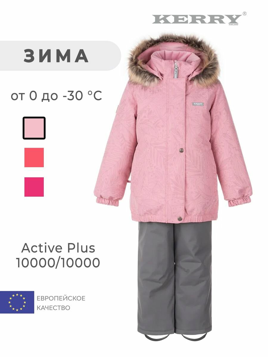 Комплект верхней одежды