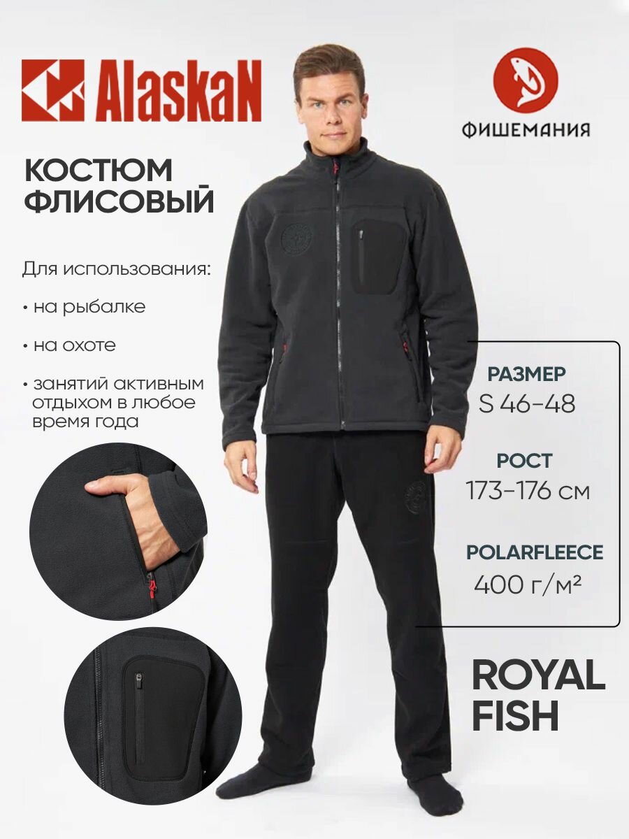 Флисовый костюм мужской Alaskan Royal Fish серый р. S (46-48)