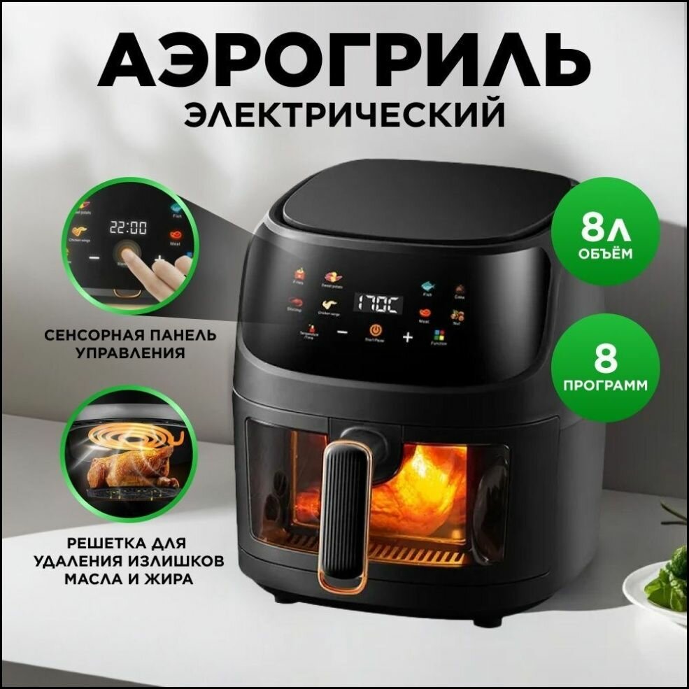 Электрический аэрогриль Silver Crest черный стильный Мультипечь