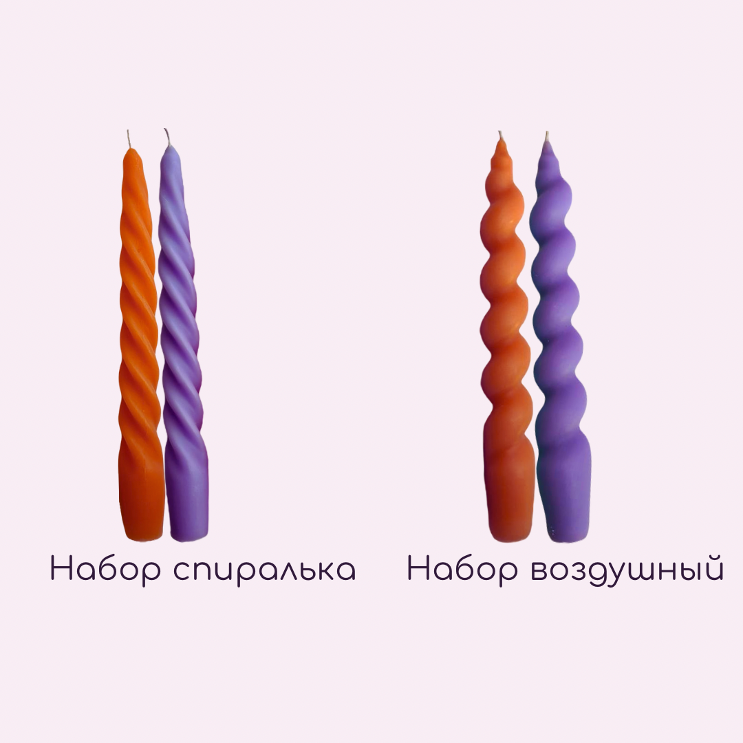 Набор из двух интерьерных свечей Marbel Candles "Спиралька" Оранжевый/Фиолетовый, ручная работа, 18 см.