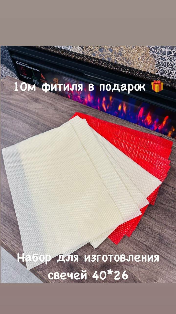 Набор вощины натуральной белый красный для свечей 40*26 10шт