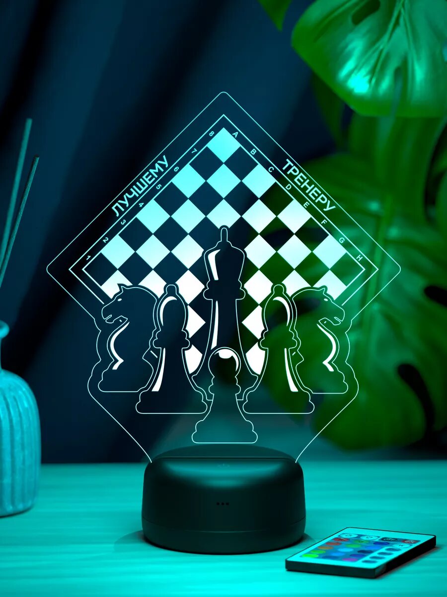 Ночник подарок Шахматы - лучшему тренеру