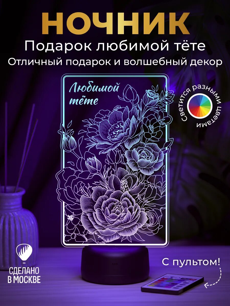 Подарок Тёте - Цветы