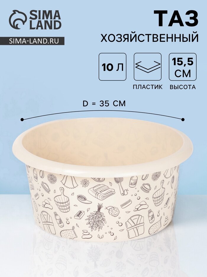 Таз хозяйственный «Русская банька», круглый, пластик, 10 л, бежевый