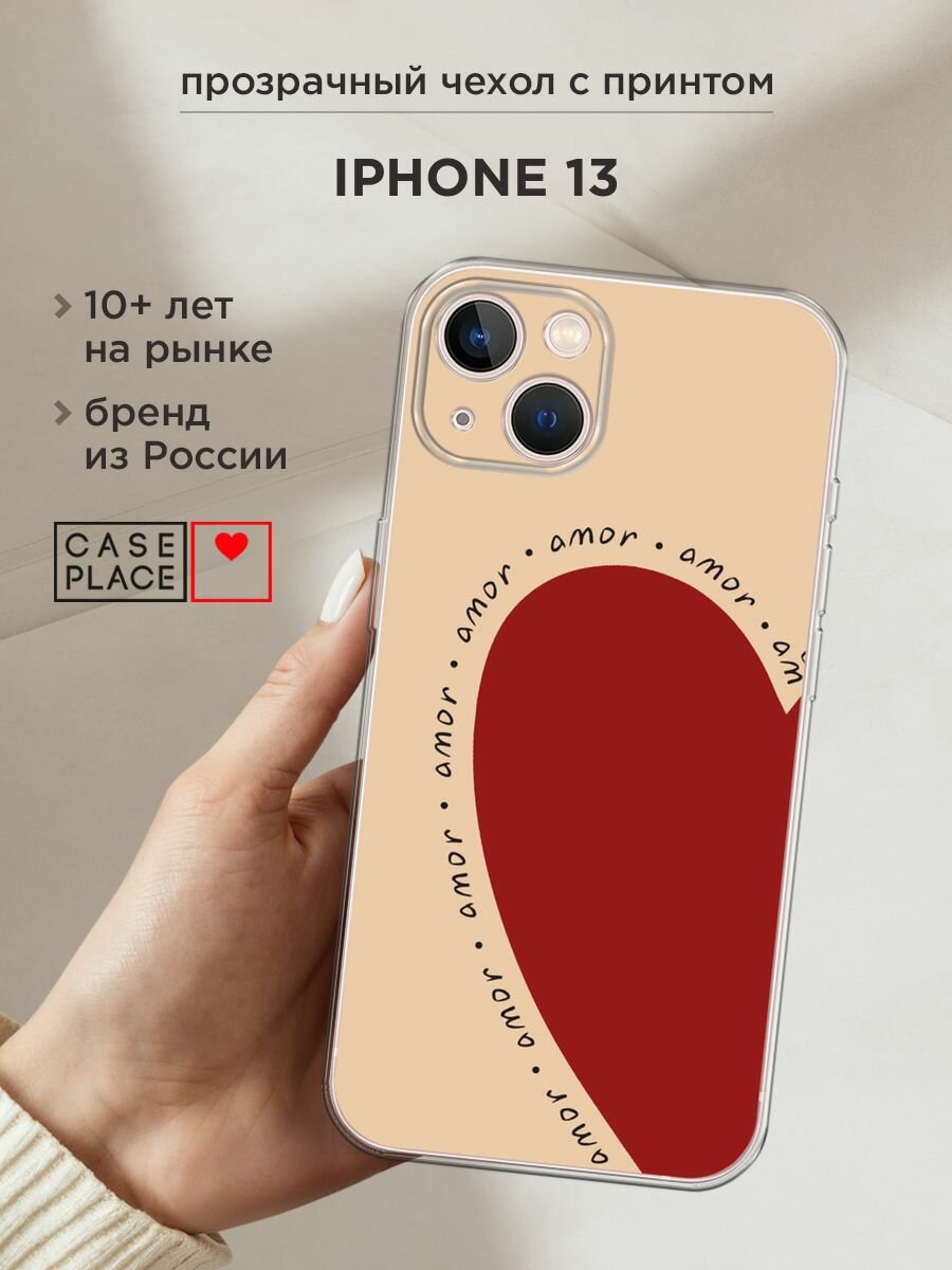 Чехол на Apple iPhone 13 / Айфон 13 с принтом "amor heart 1 - 14 февраля"