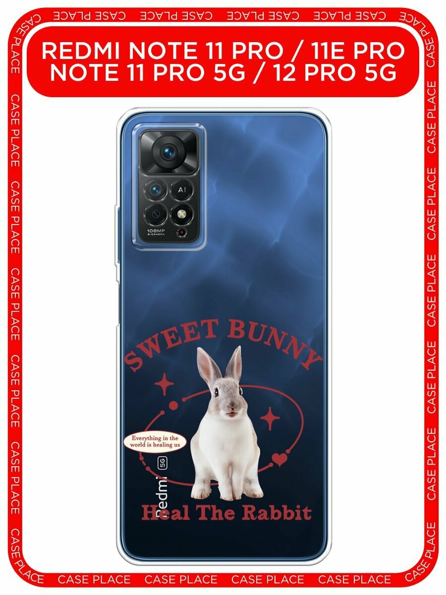 Чехол на Xiaomi Redmi Note 11E Pro / Сяоми Редми Нот 11E Pro Про с принтом "Heal the rabbit", прозрачный