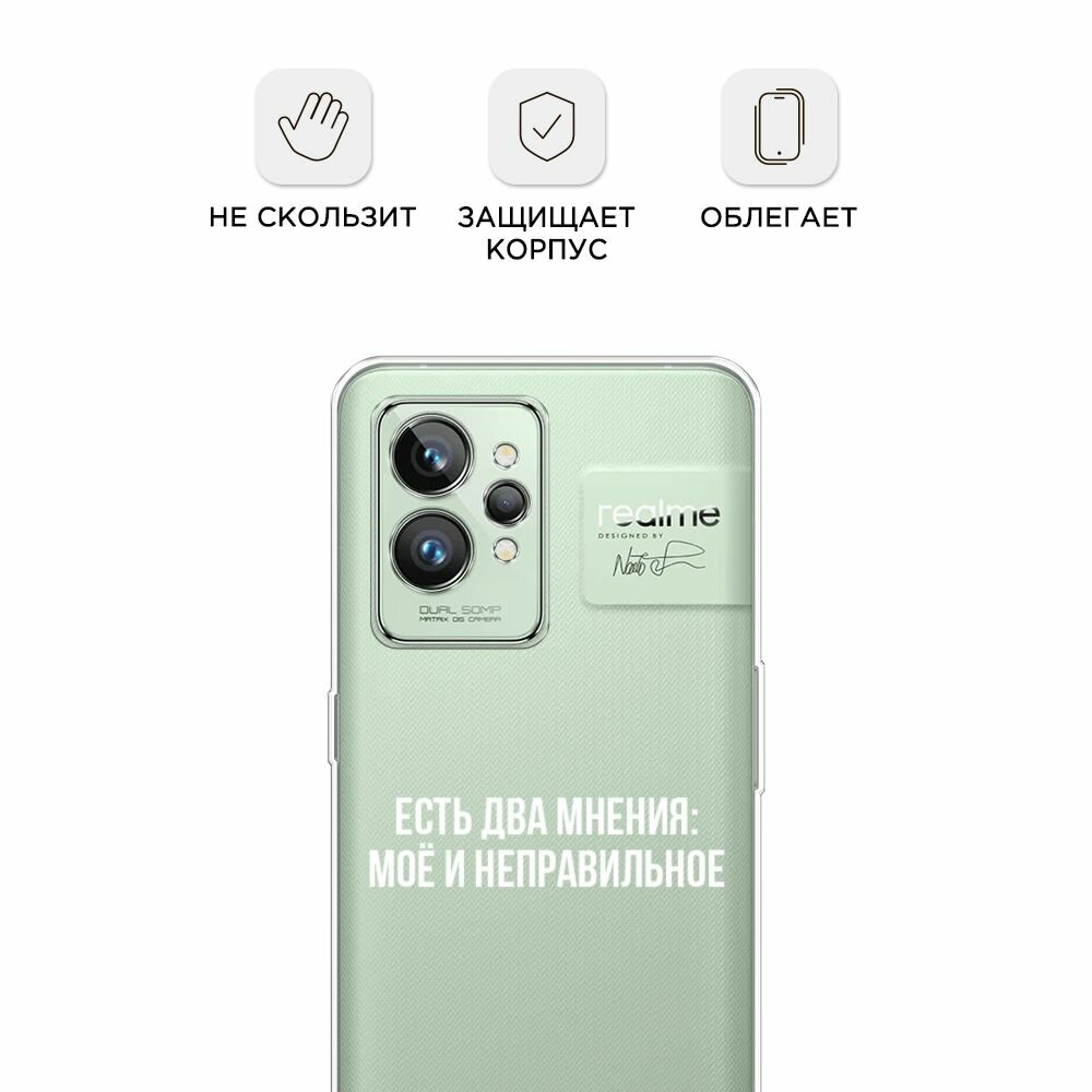 Чехол на Realme GT 2 Pro / Реалми GT 2 Про с принтом "Два мнения", прозрачный — фото 1