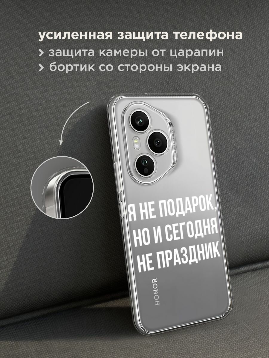 Чехол на Honor 400 Pro / Хонор 400 Про с принтом "Я не подарок", прозрачный — фото 1