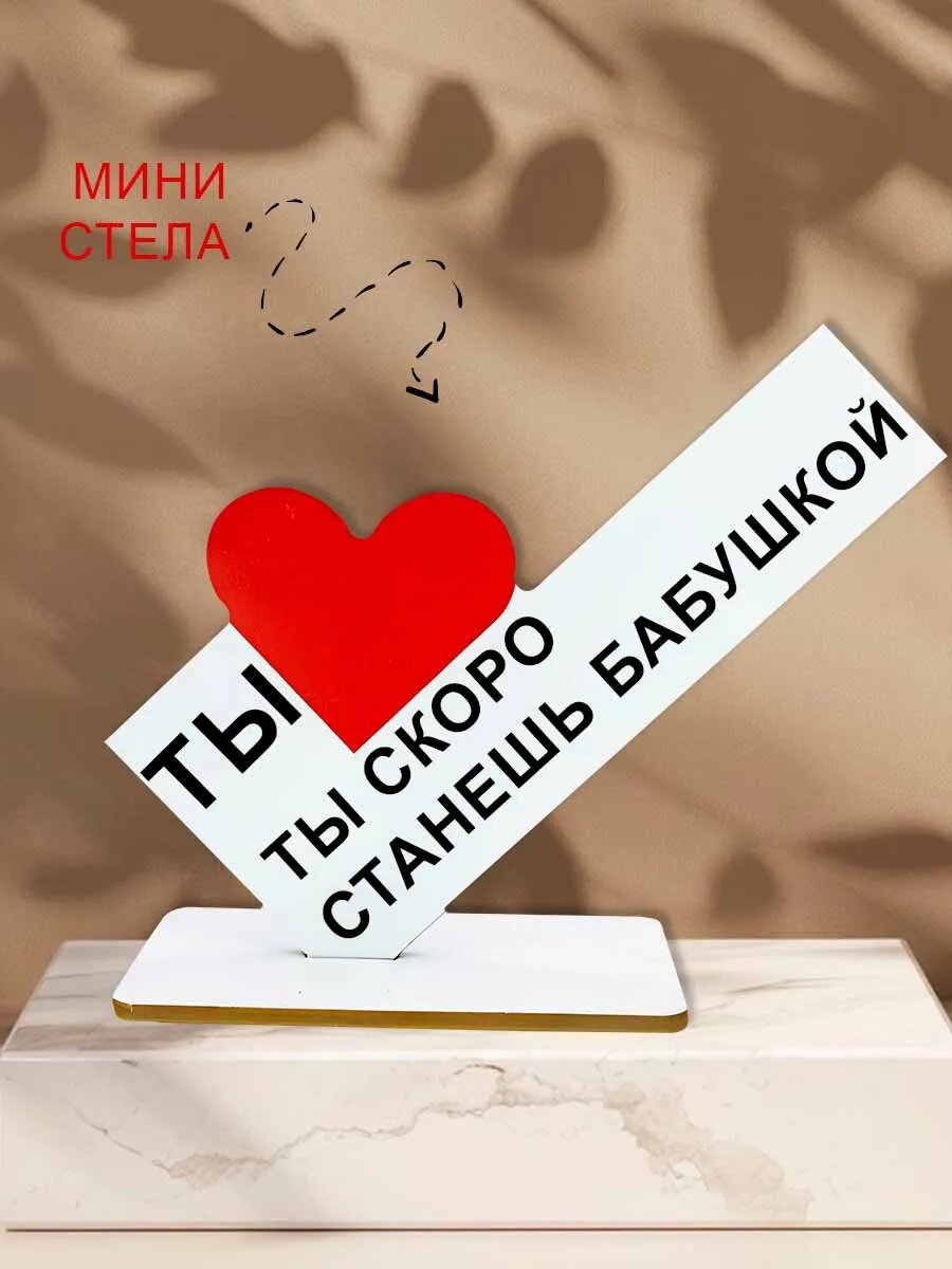 Мини стелла открытка ты скоро станешь бабушкой