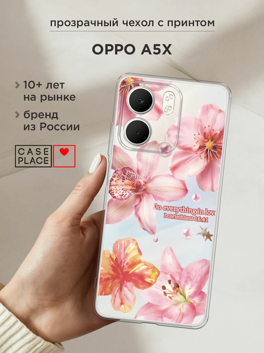 Чехол на Oppo A5x / Оппо А5x с принтом "Тропические соцветия", прозрачный