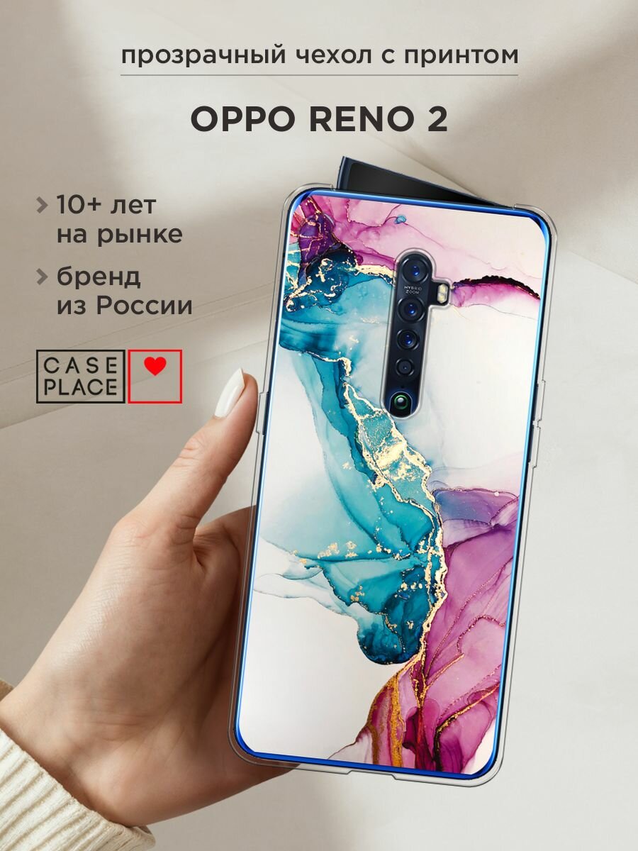 Чехол на Oppo Reno 2 / Оппо Рено 2 с принтом "Розовые разводы рисунок"
