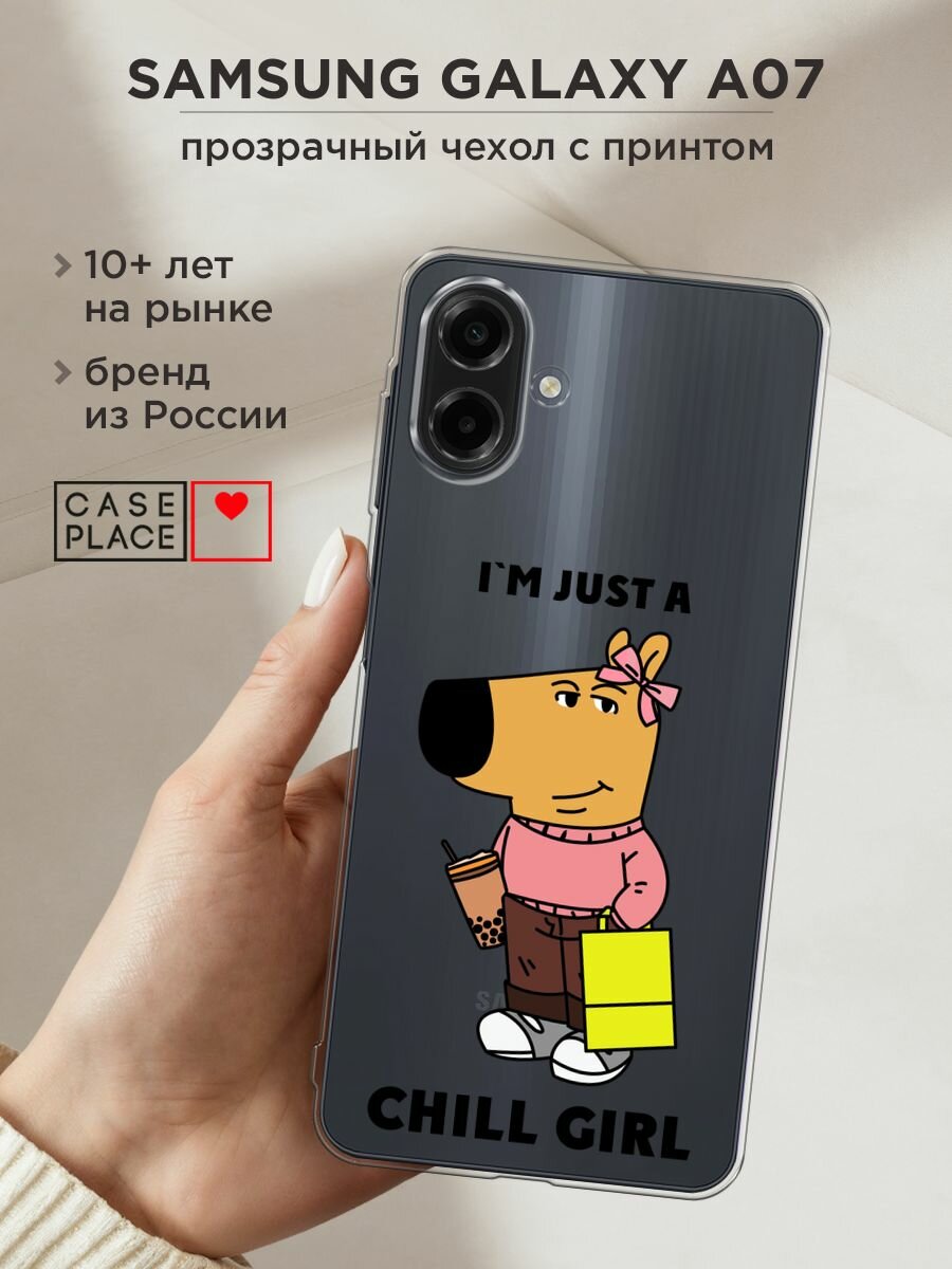 Чехол на Samsung Galaxy A07 / Самсунг А07 с принтом "Just a chill girl 1 - 14 февраля", прозрачный