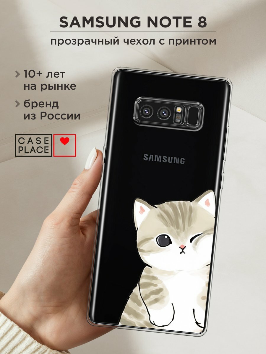 Чехол на Samsung Galaxy Note 8 / Самсунг Галакси Нот 8 с принтом "Пухлый котик", прозрачный