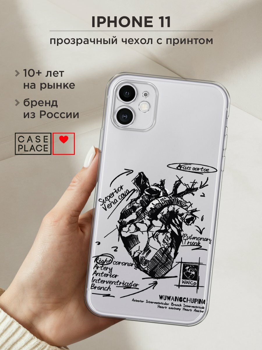 Чехол на Apple iPhone 11 / Айфон 11 с принтом "Анатомическое сердце 2", прозрачный