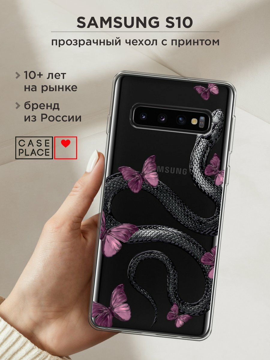 Чехол на Samsung Galaxy S10 / Самсунг Галакси S10 с принтом "Snake and butterflies 2"