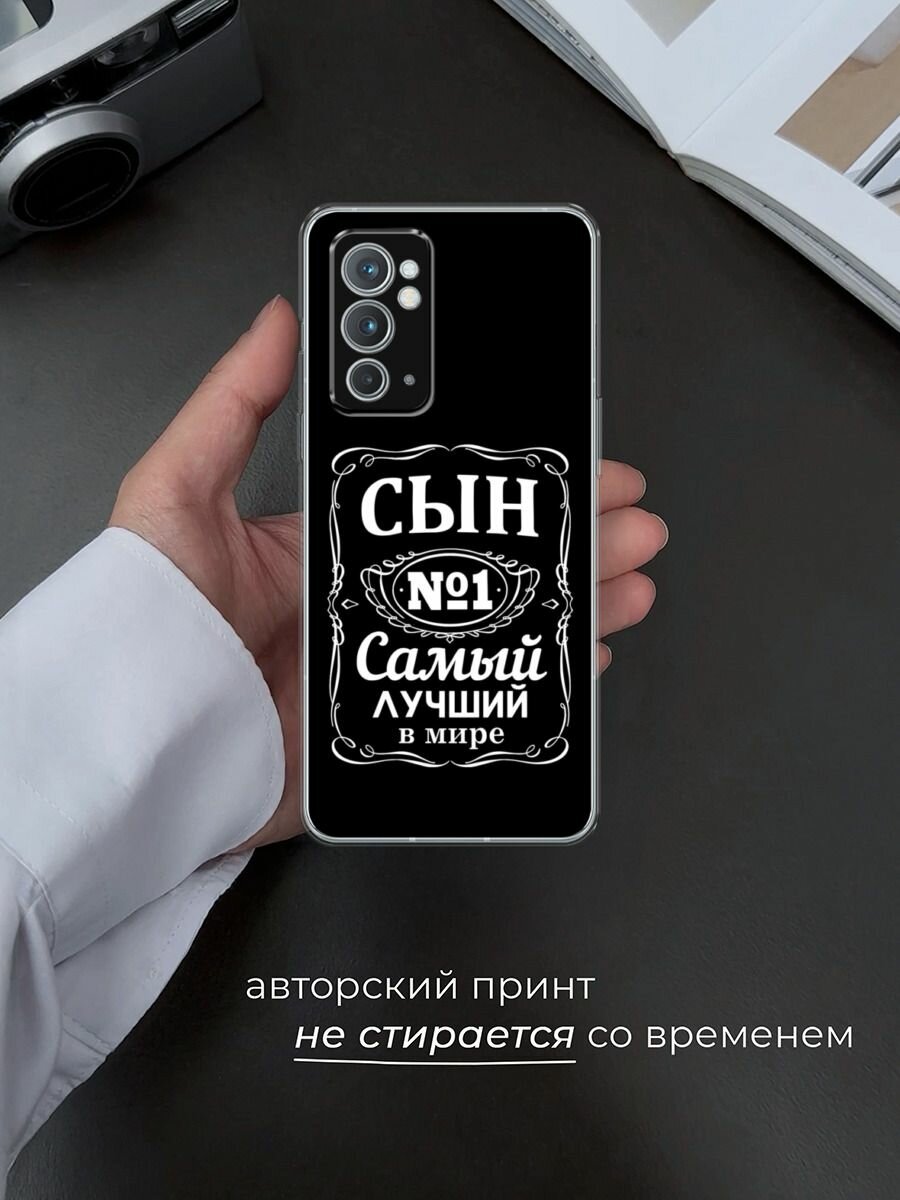 Чехол на OnePlus 9RT / ВанПлас 9RT с принтом "Лучший сын - 23 февраля" — фото 1