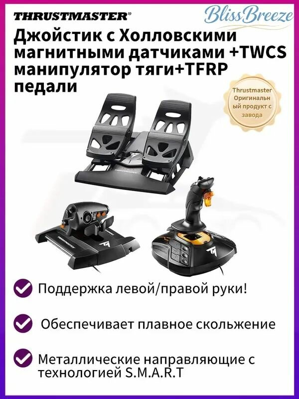 Thrustmaster T16000M FCS HOTAS комплект для полет джойстика: авиаджойстик+TWCS манипулятор тяги+TFRP педали(совместим с ПК)