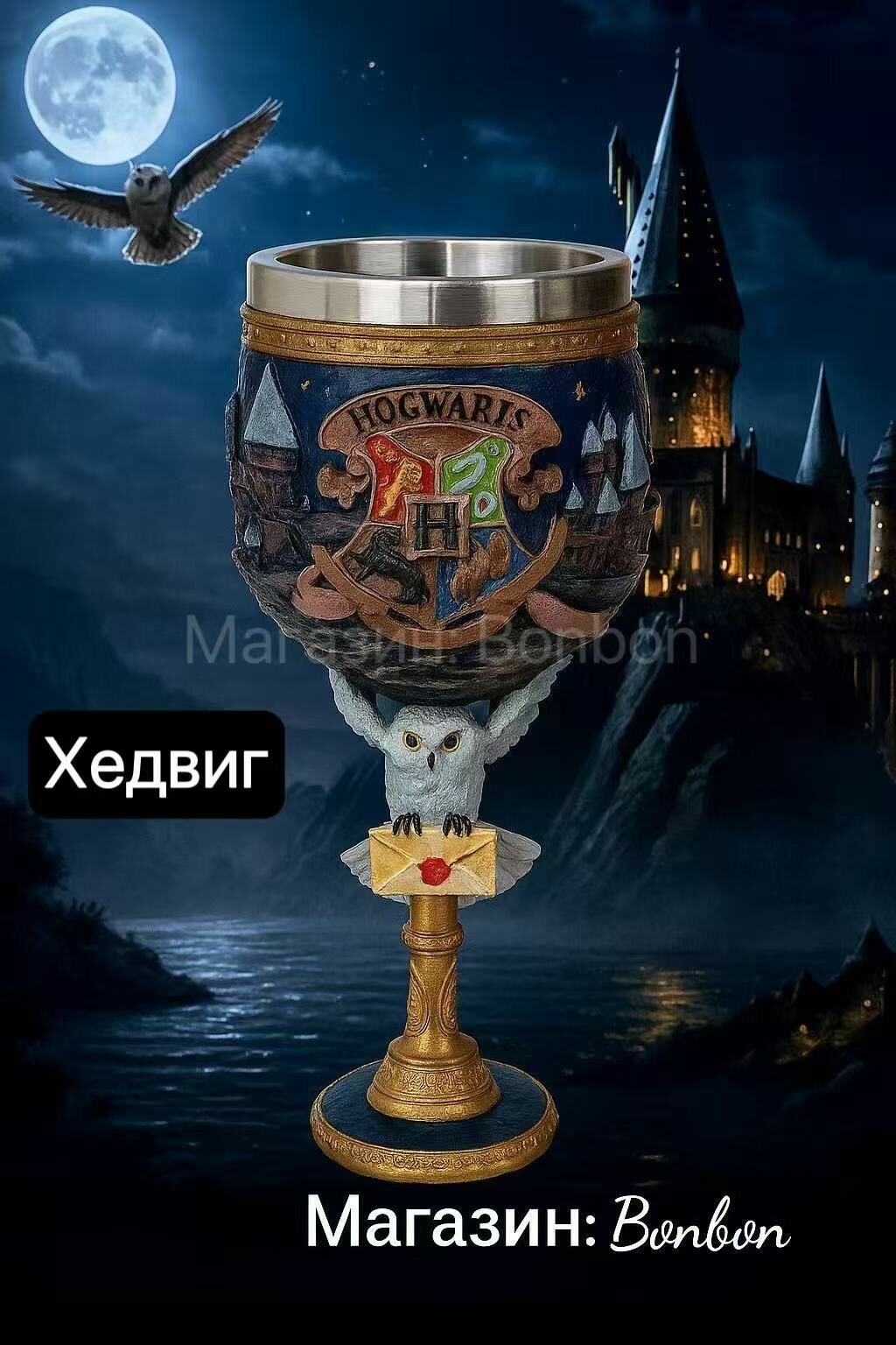 Кружка пивная "Bonbon-Гарри Поттер - Хедвиг - открывалка + бокал 2шт" 200 мл, 1 шт