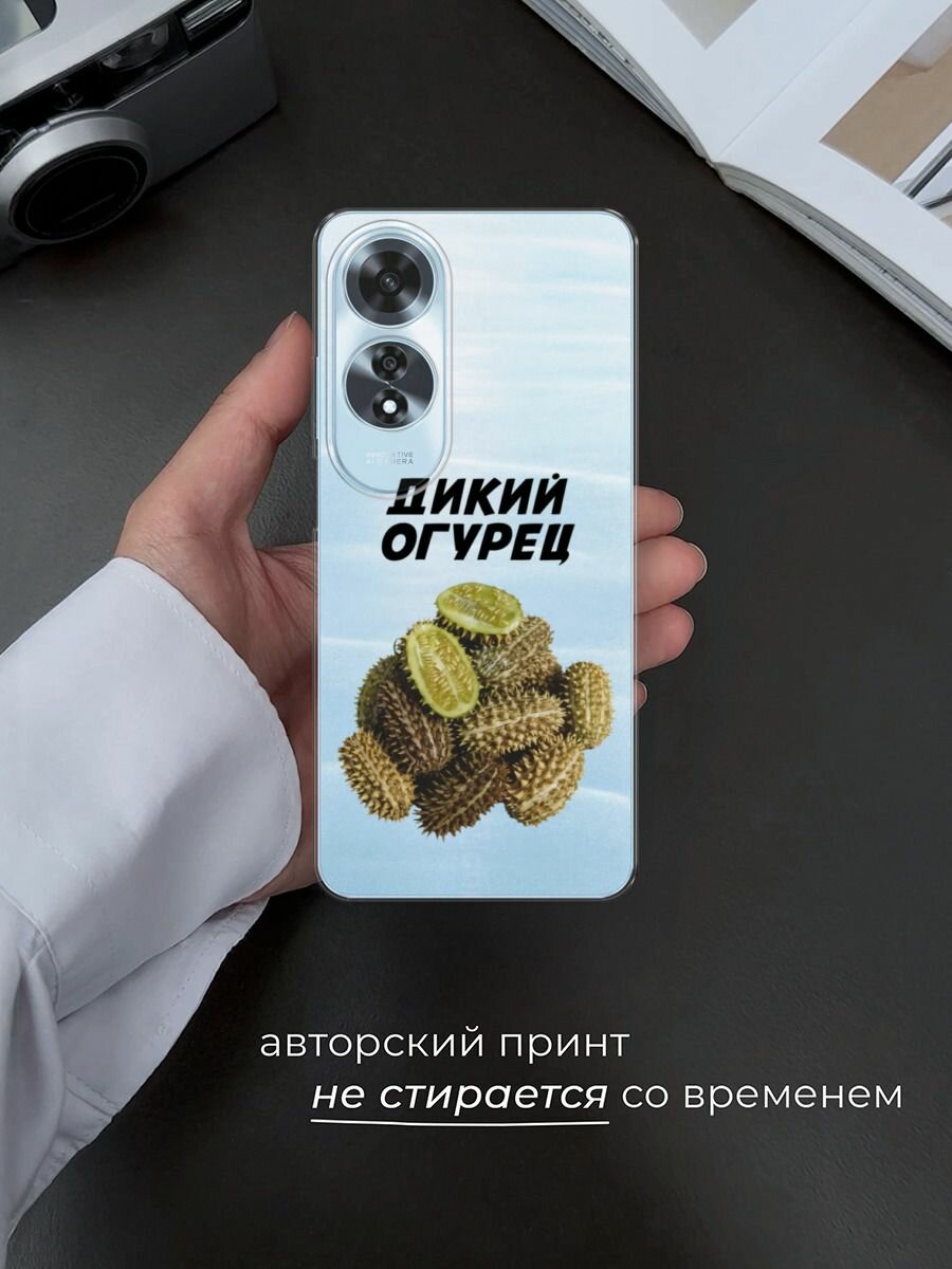 Чехол на Oppo A60 / Оппо А60 с принтом "Дикий огурец", прозрачный — фото 1