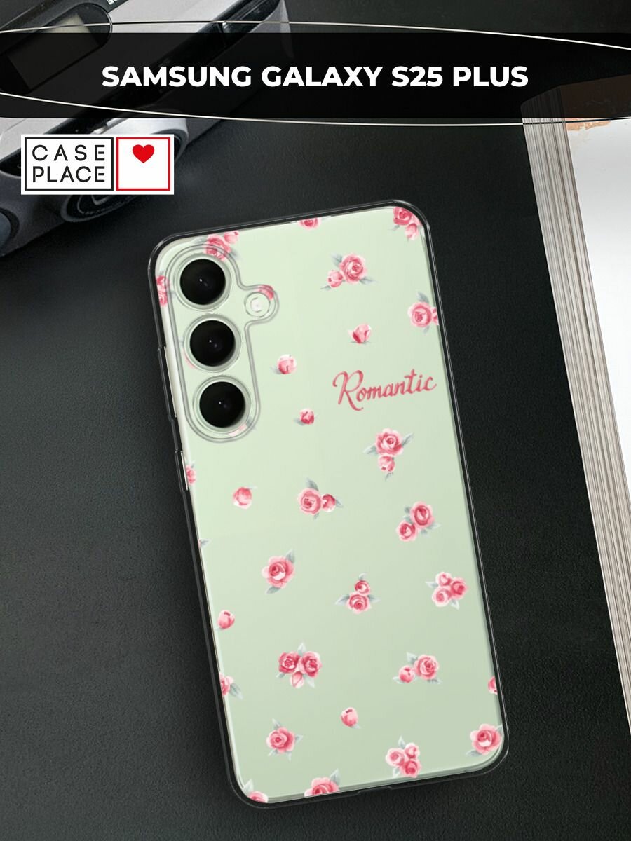 Чехол на Samsung Galaxy S25 Plus / Самсунг S25 Плюс с принтом "Romantic 3"