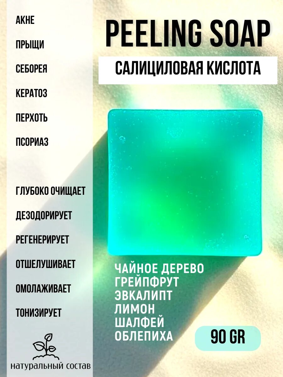 Мыло пилинг от прыщей акне морщин перхоти