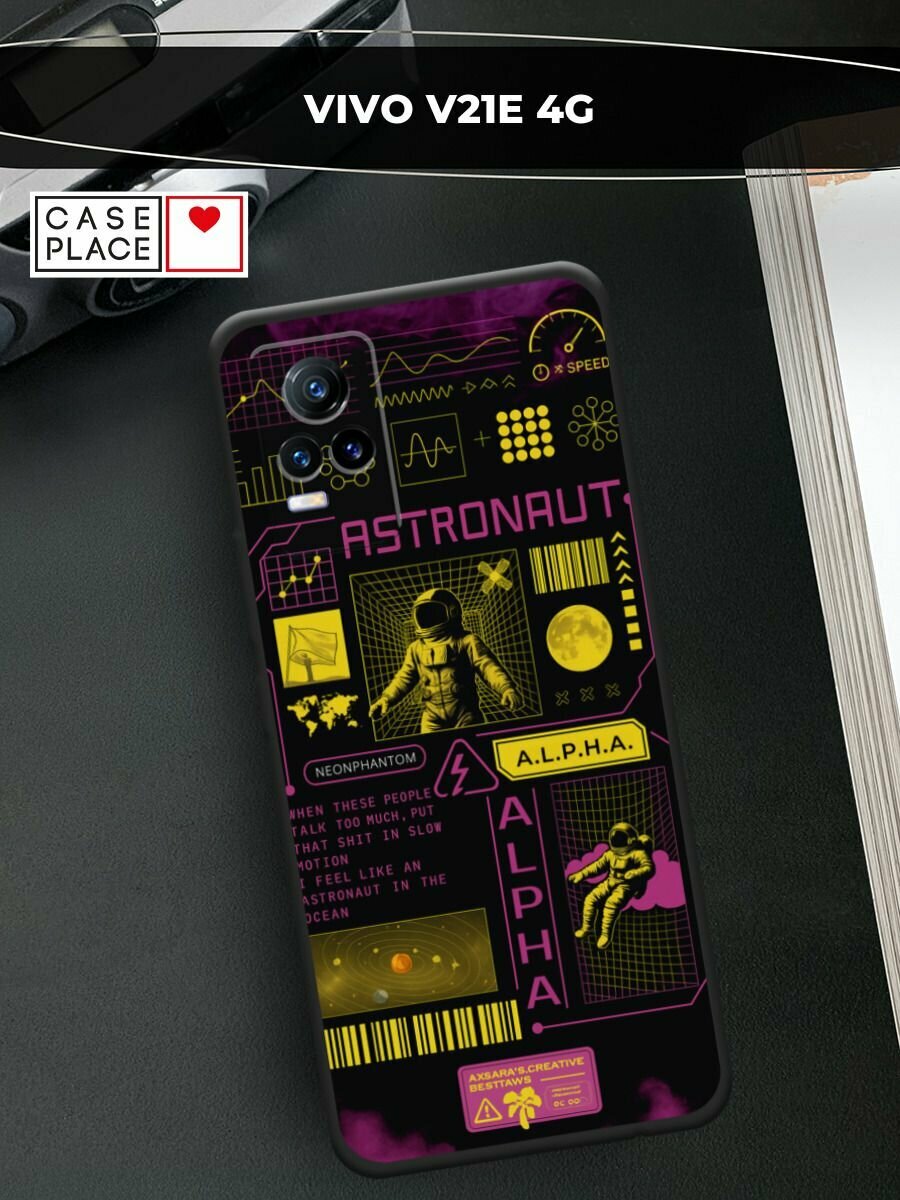 Черный матовый чехол на Vivo V21e 4G / Виво V21e 4G с принтом "Темный космос"