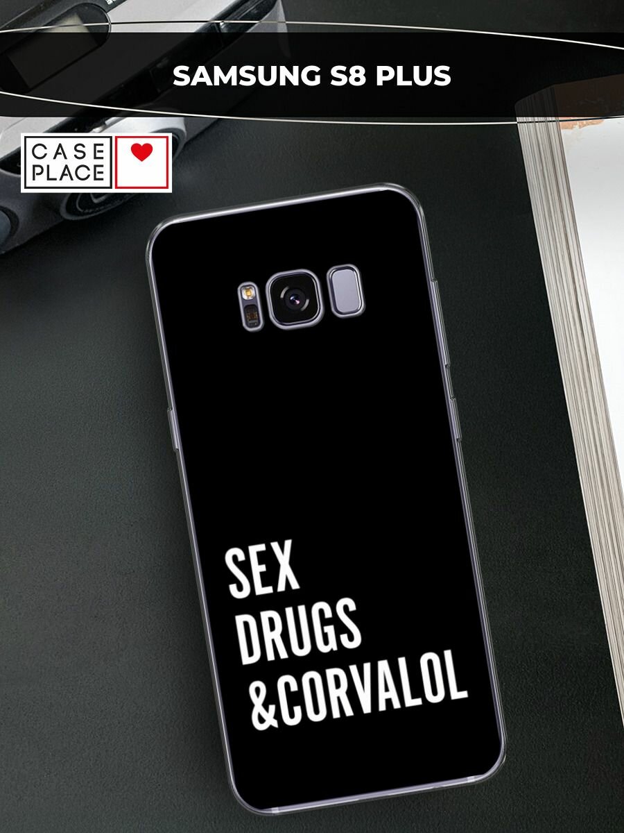 Чехол на Samsung Galaxy S8 + / Самсунг Галакси С8 Плюс с принтом "Corvalol"
