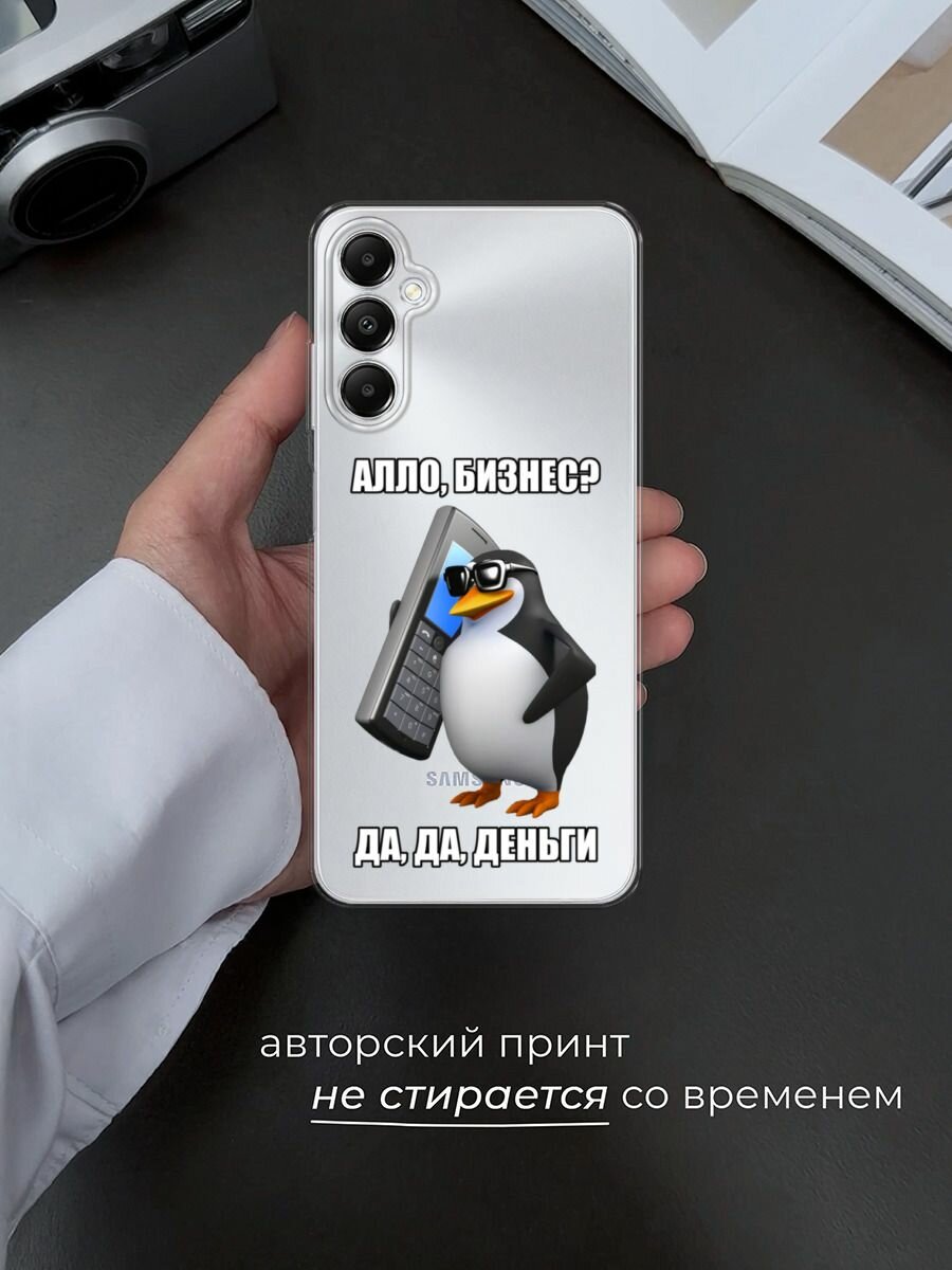 Чехол на Samsung Galaxy A05s / Самсунг Галакси A05s с принтом "Алло, бизнес?", прозрачный — фото 1