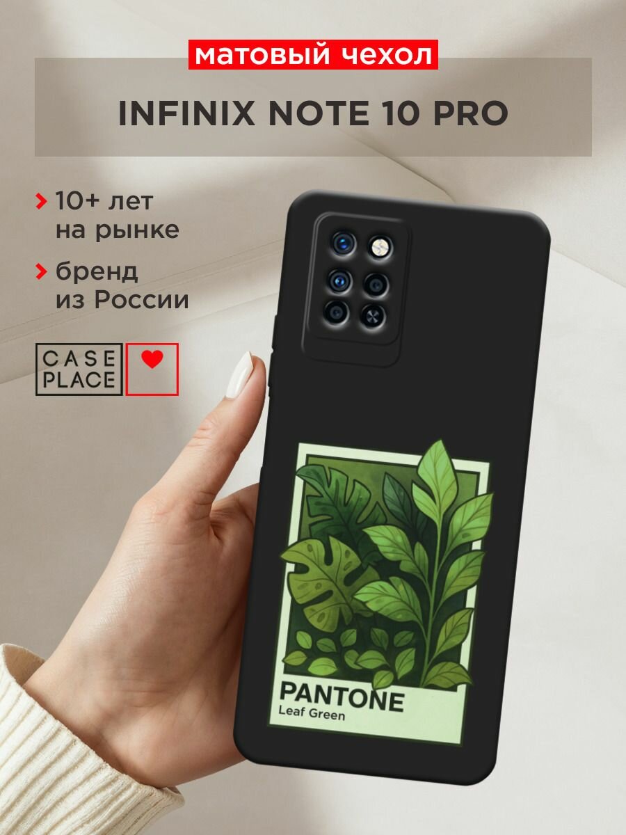Чехол на Infinix Note 10 Pro / Инфиникс Нот 10 Про с принтом "Пантон Leaf Green", прозрачный