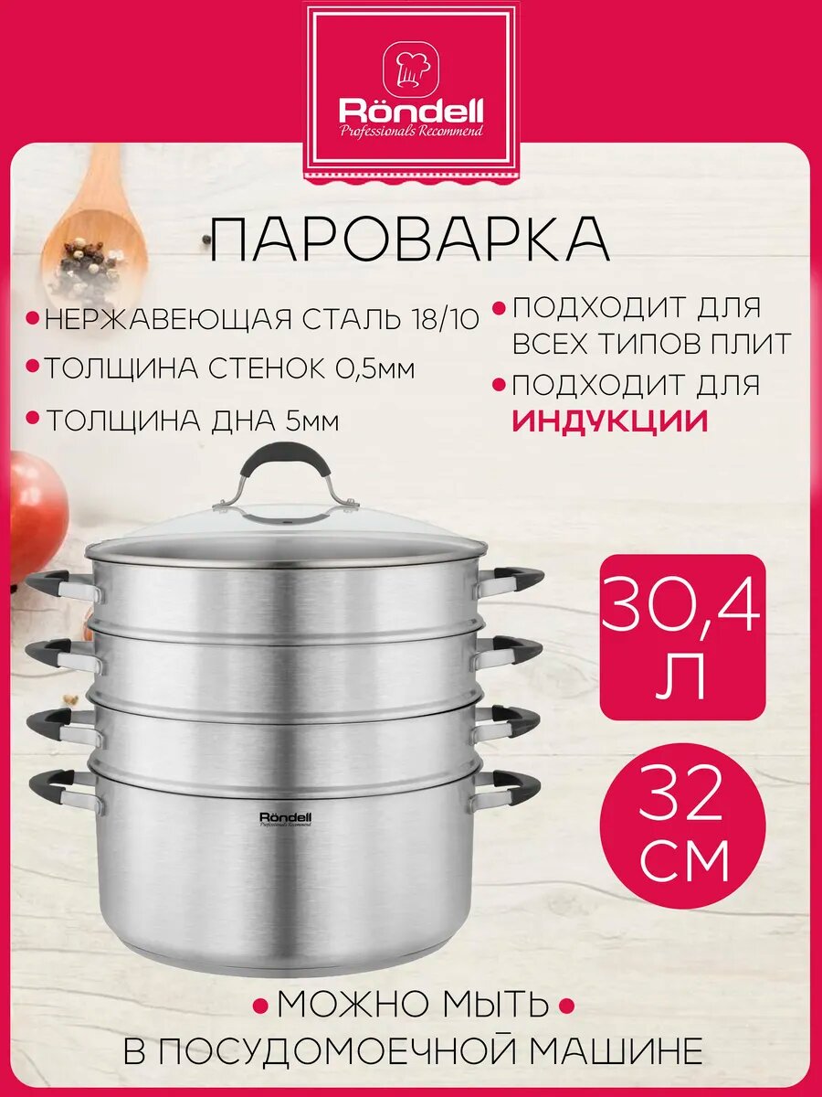 Кастрюля-пароварка RDS-1815 30.4л. d=32см (с крышкой) сталь