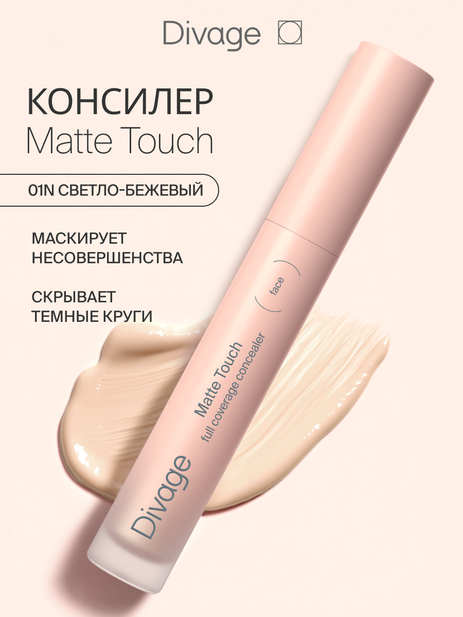 Divage Консилер для лица Matte Touch Concealer Тон 01n светло-бежевый