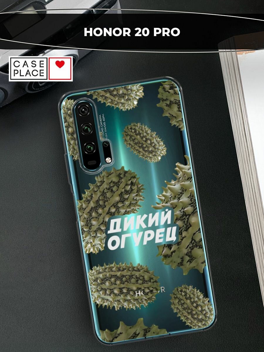 Чехол на Honor 20 Pro / Хонор 20 Про с принтом "Паттерн дикий огурец", прозрачный
