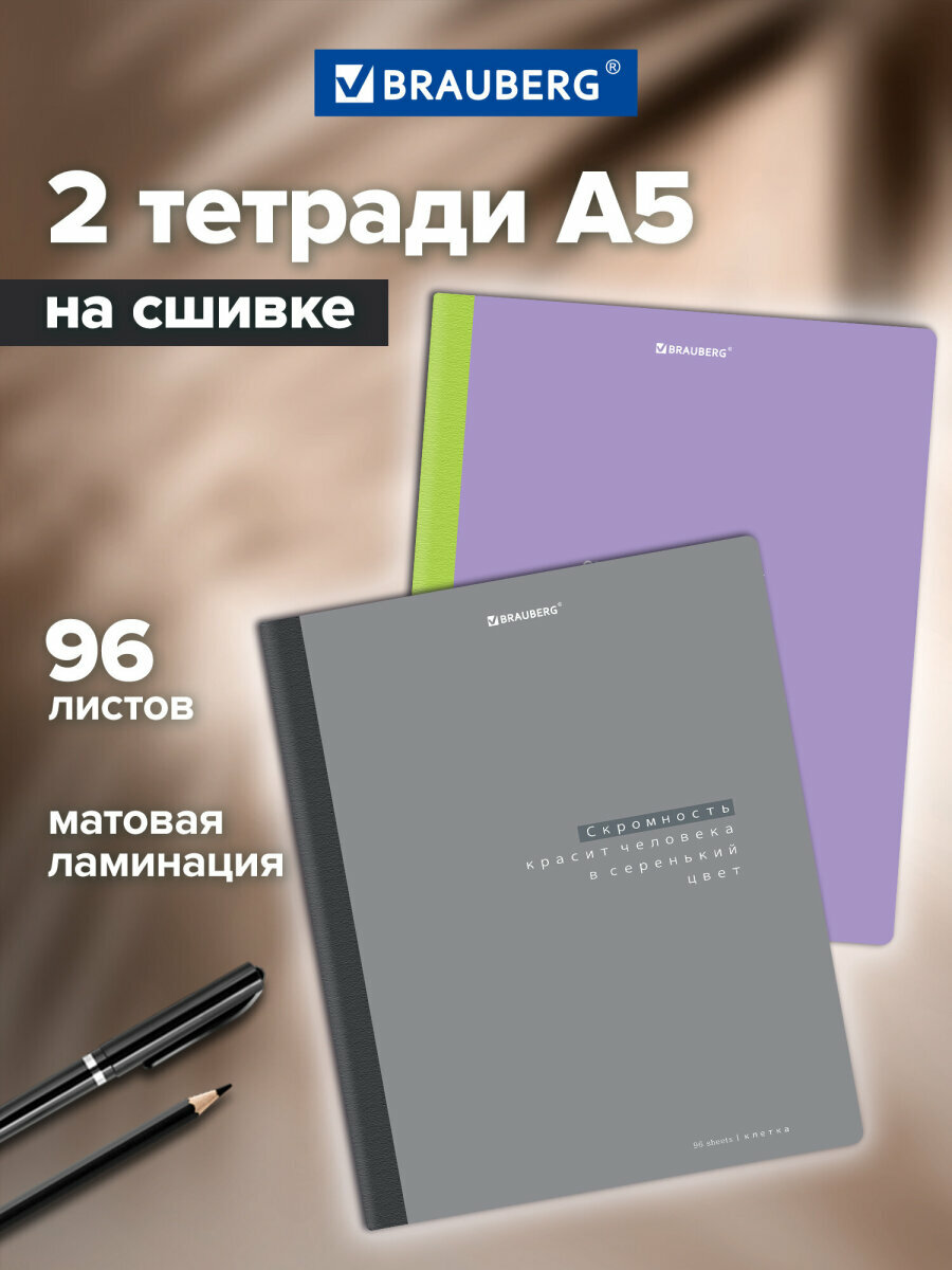 Тетрадь в клетку 96 листов А5 общая для записей на сшивке с корешком в школу и офис, набор 2 штуки, Brauberg, 405306
