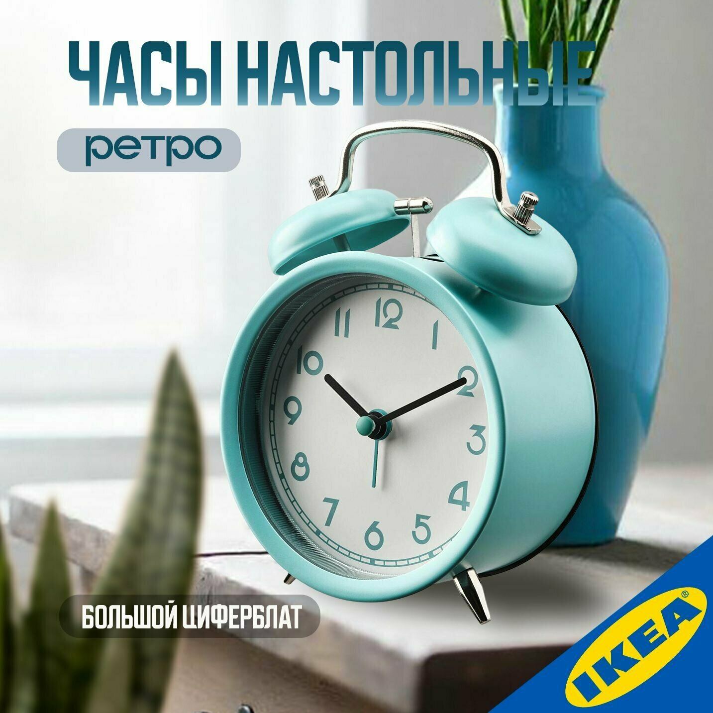 Настольные часы икеа плира бирюзового цвета: стильный декор и точный кварцевый механизм для дома и офиса