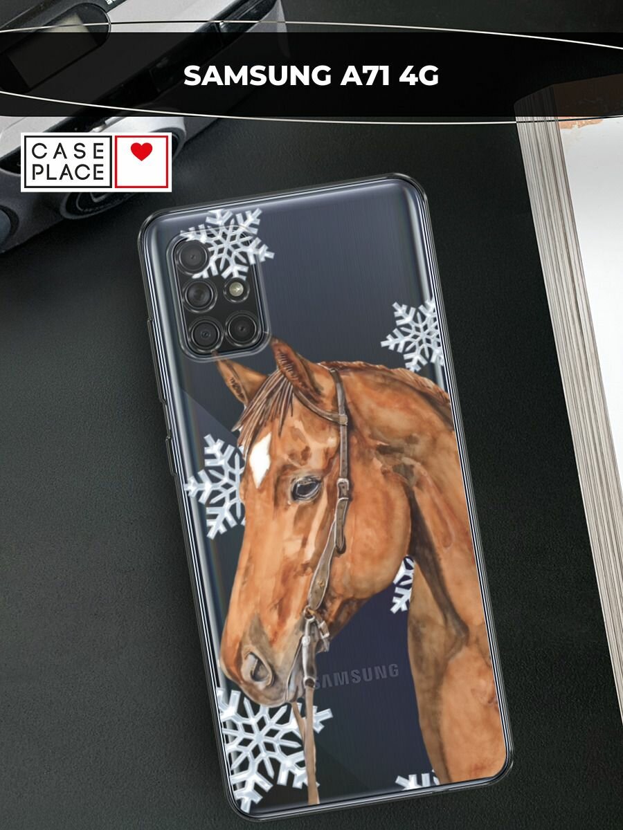 Чехол на Samsung Galaxy A71 / Самсунг Галакси А71 с принтом "Конь и снежинки"