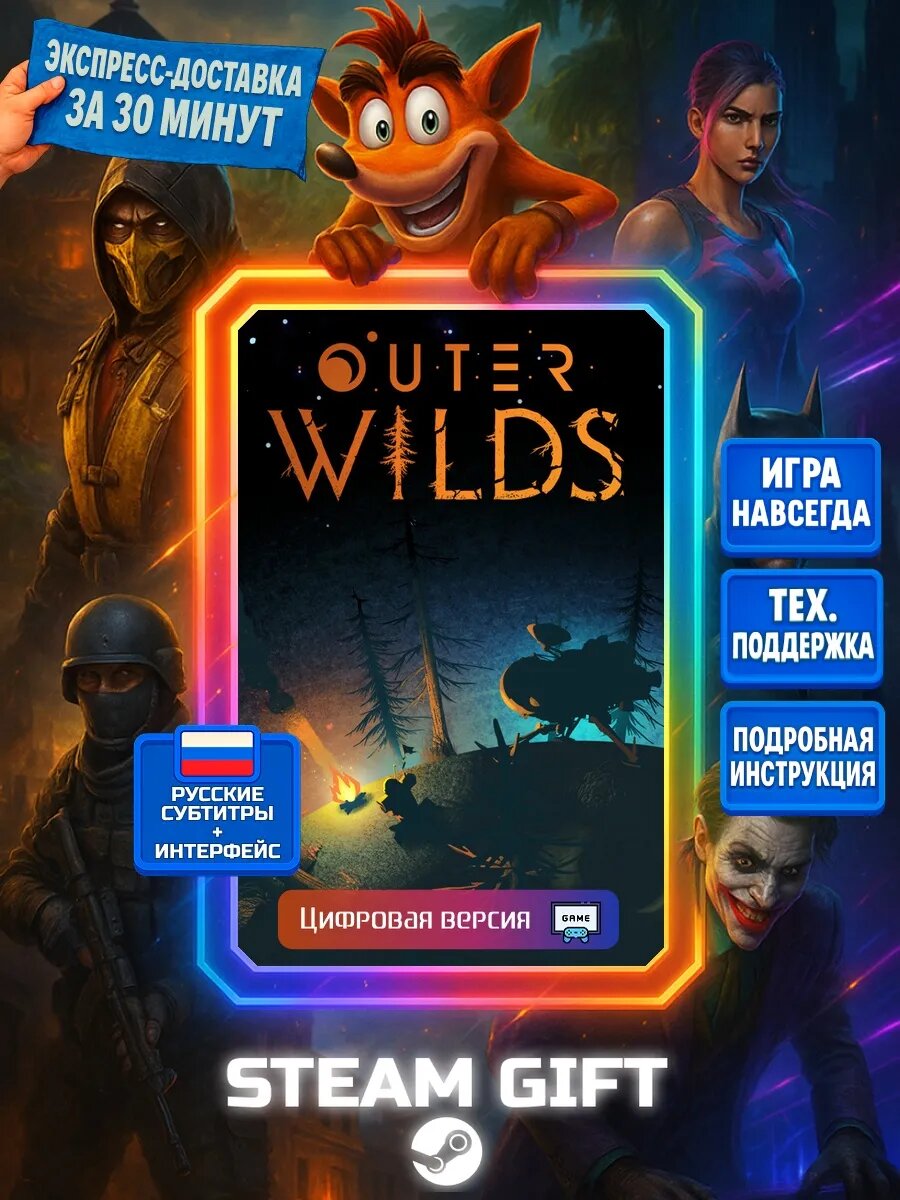 Outer Wilds Steam для PC | Приключенческие игры | русские субтитры и интерфейс | Цифровая версия