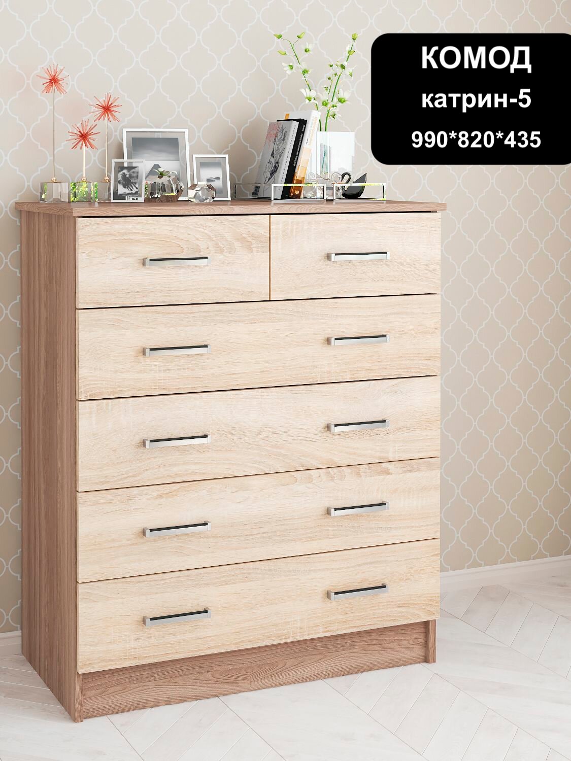 Комод Катрин-5 от Тэкс 6 ящиков 990*820*435 ясень шимо/дуб сонома
