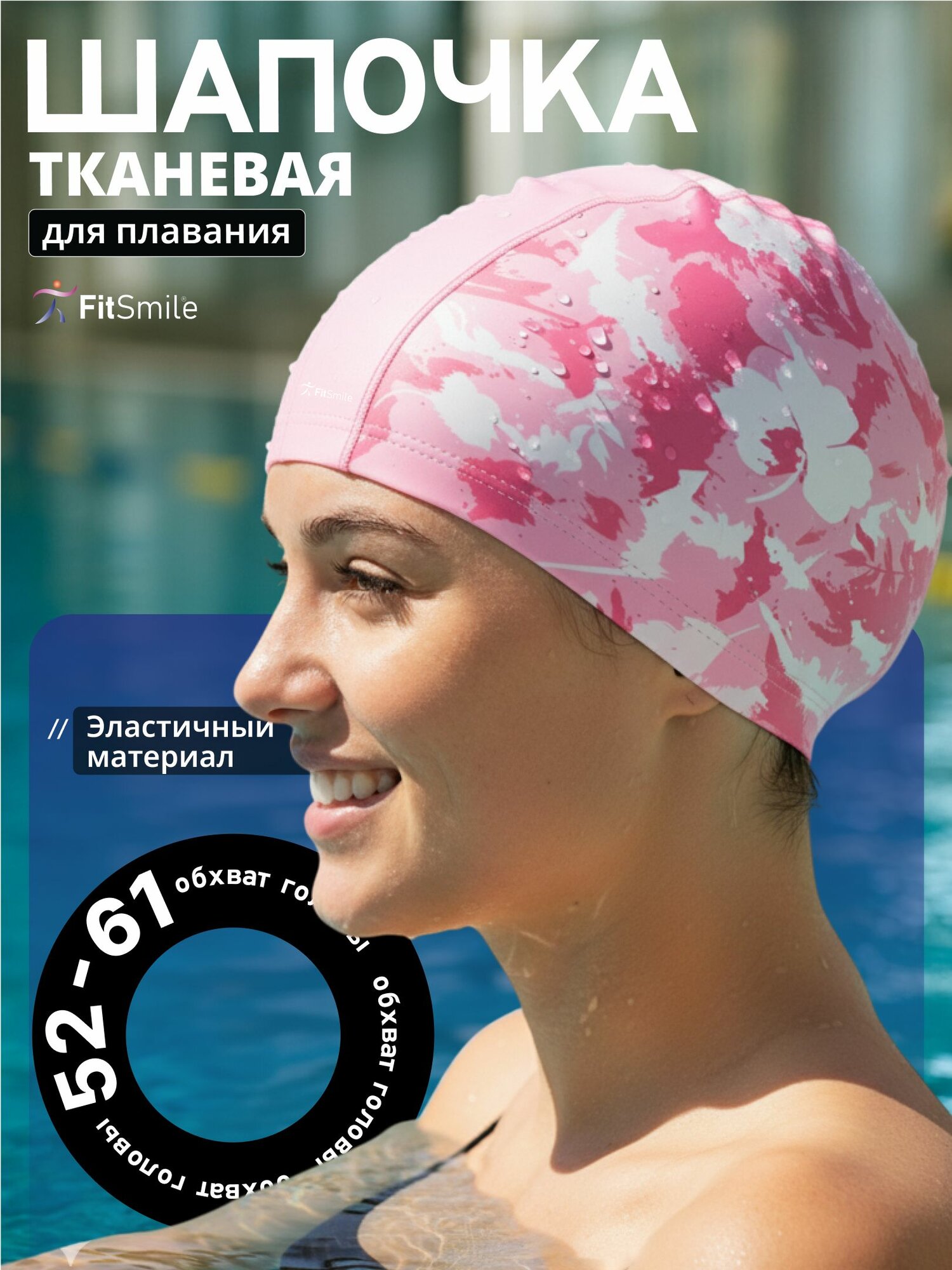 Шапка для плавания коралловая тканевая