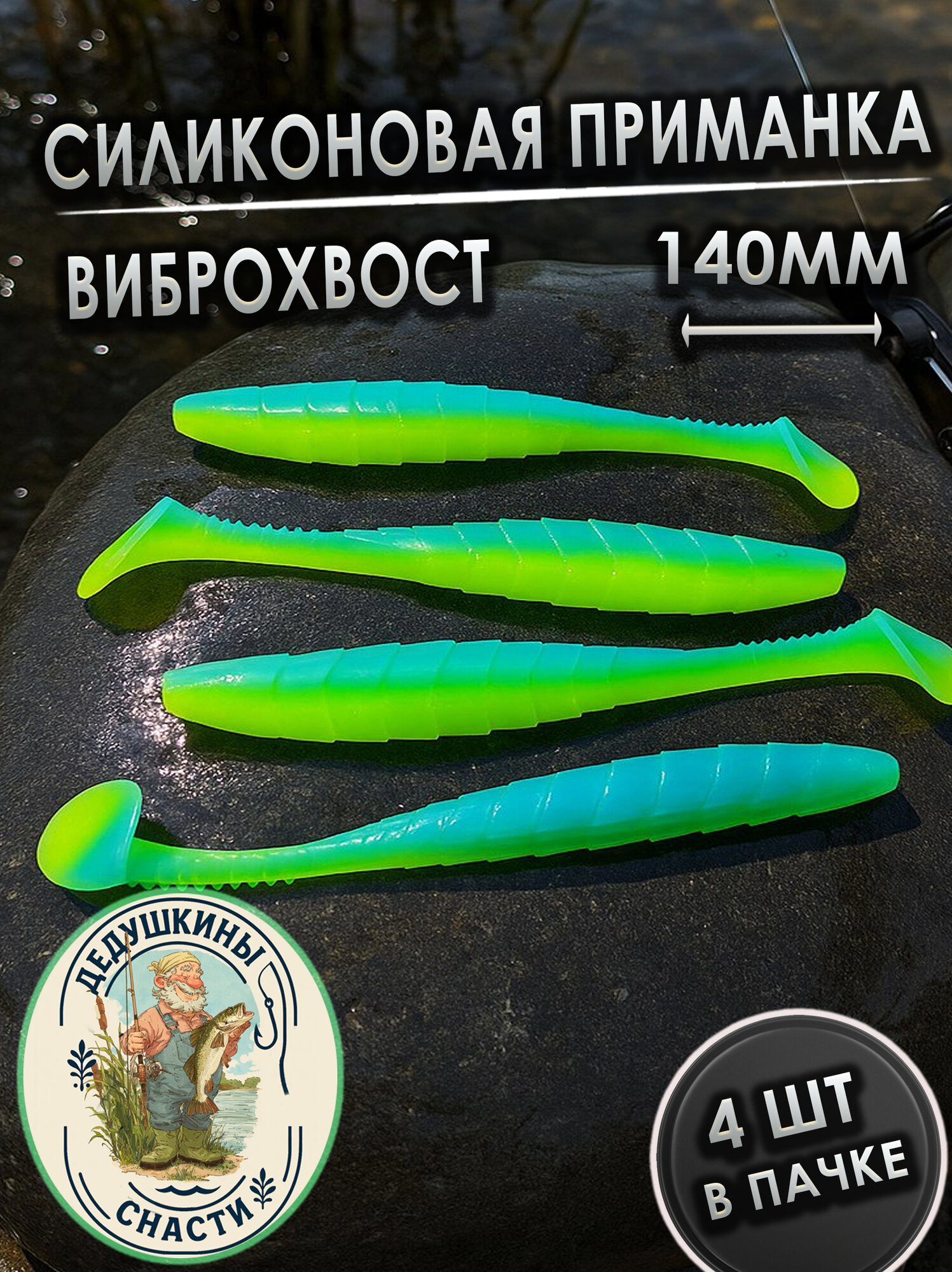 Силиконовые Приманки для Рыбалки (140мм) на щуку, Судака и Окуня, Виброхвост ребристый (цвет зеленый-голубой)