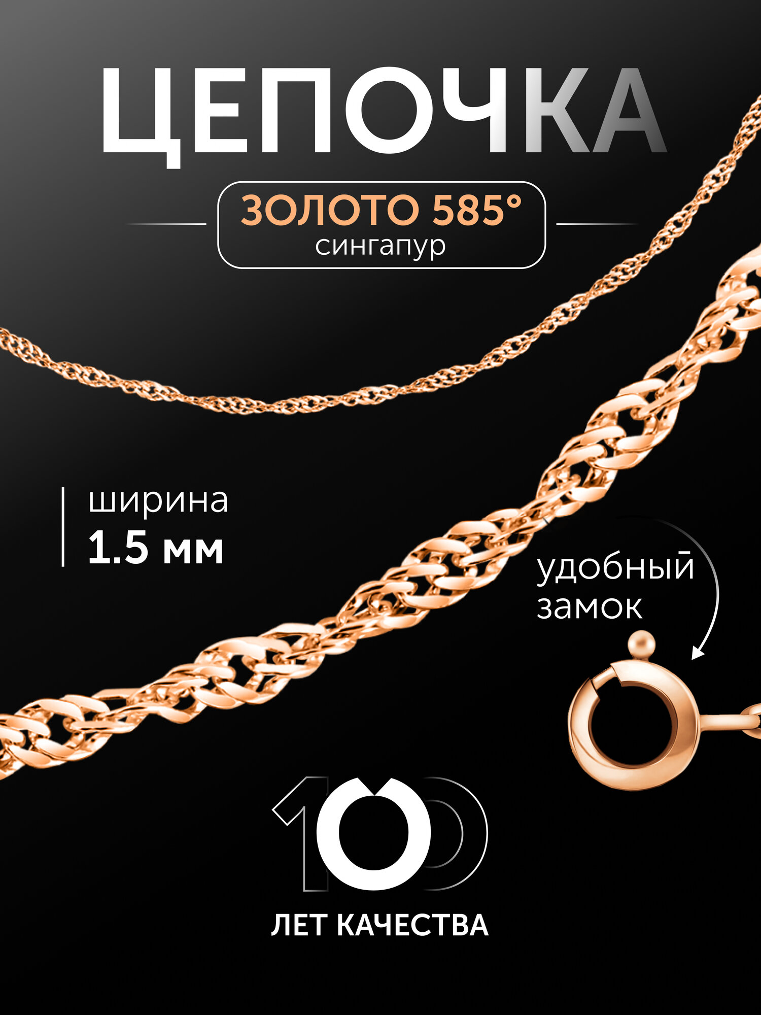 Цепь красное золото, 585 проба