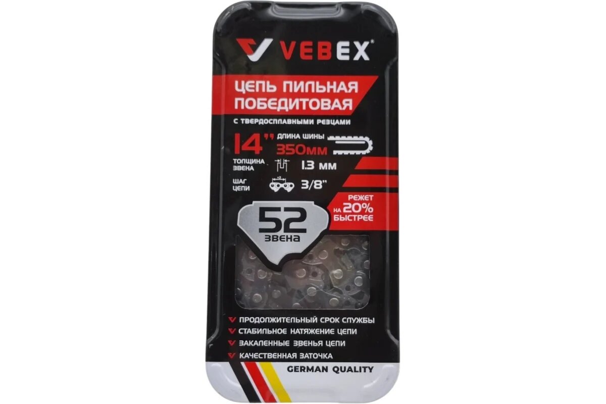VEBEX цепь пильная победитовая 3/8x1.3 мм 52 звена AG100135 для бензопилы бытовой серии