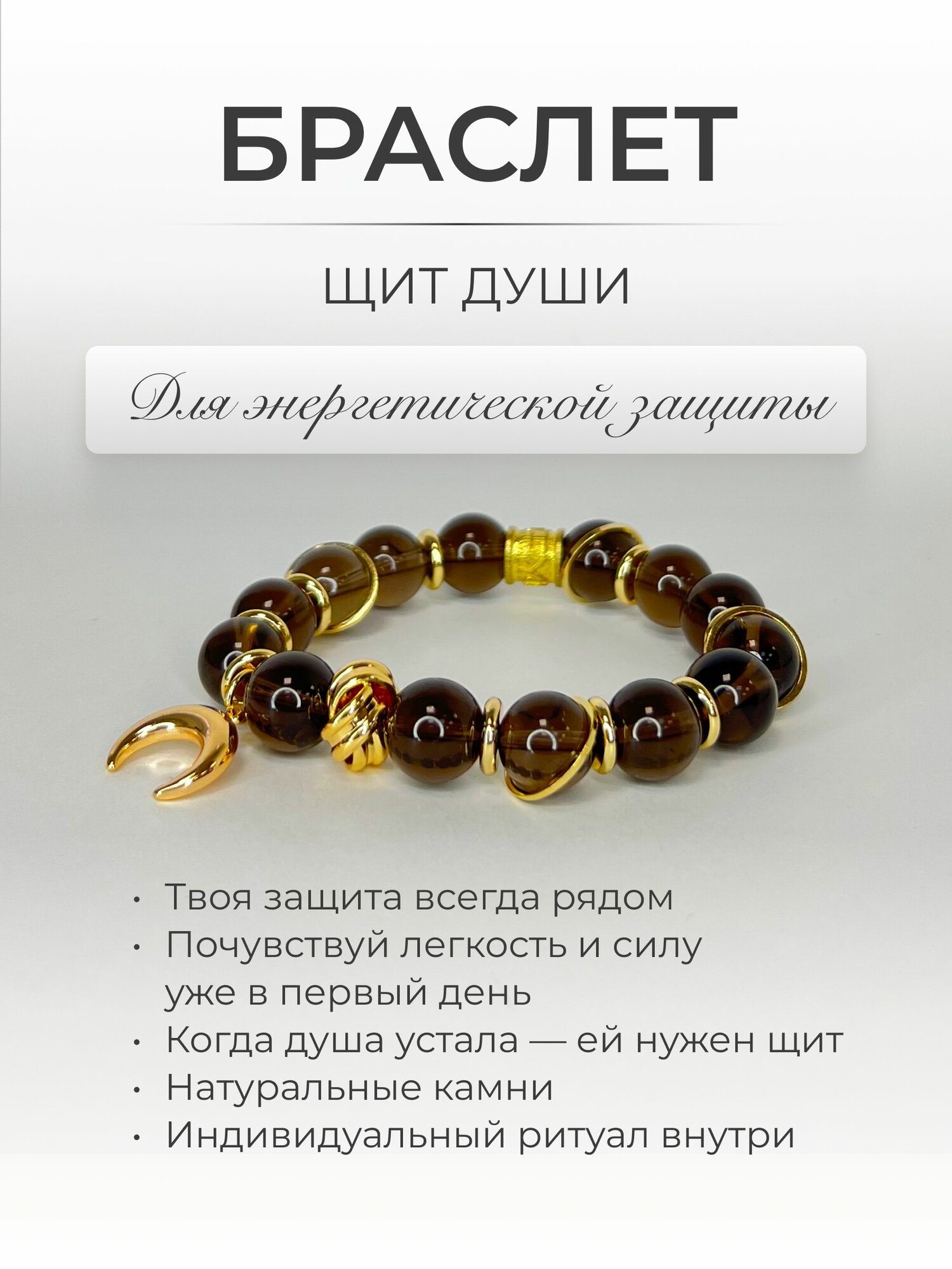 Браслет