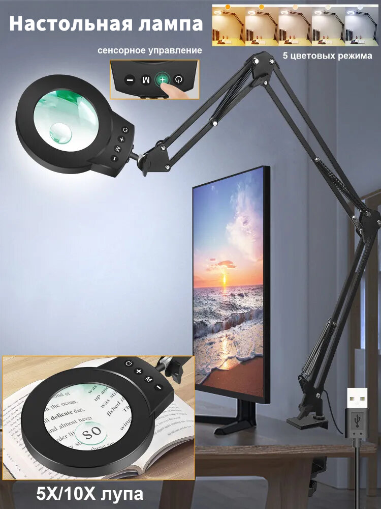 Лампа-лупа, светодиодная, Настольная лампа，на струбцине, сенсорное управление, чёрная