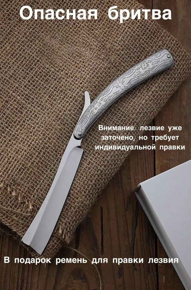 Опасная бритва