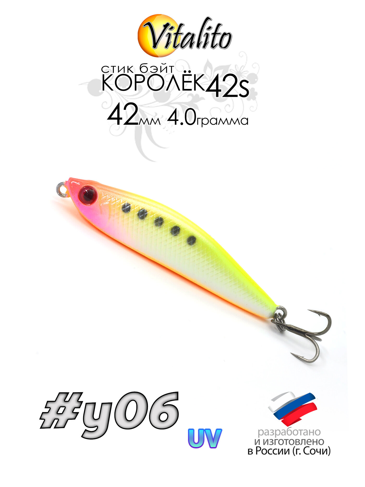 Воблер Vitalito Craft "Королек" 42S, цвет у06, для форели, голавля, хариуса и др.